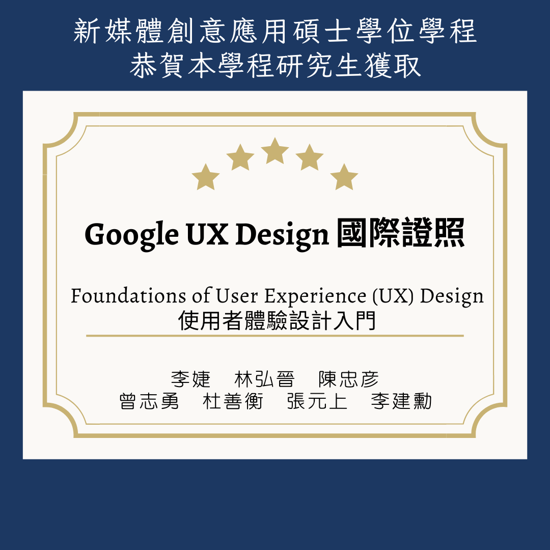 【Congratulations】Our Graduate students recieved certificates of Google ...